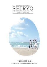 SEIRYO CAMPUS GUIDE 2017 | ActiBook